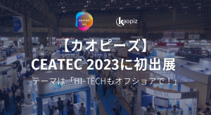 【カオピーズ】CEATEC 2023に初出展します！ テーマは「Hi-Techもオフショアで！」 - デイリーニュースオンライン