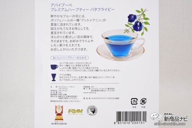 神秘の青に魅せられて『タイ国王家のバタフライピー ハーブティー』は無農薬で作られた高品質なオーガニックハーブティー - デイリーニュースオンライン