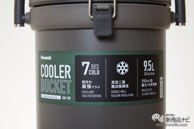 氷が約7日間も残る！『クーラーバケット IGN-100』アウトドアで大活躍のクーラーボックスが爆誕！ - デイリーニュースオンライン