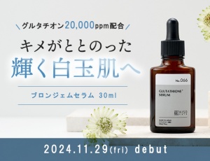 KISO CAREから『キソ ブロンジェムセラムGL 30ml』が登場(1ページ目) - デイリーニュースオンライン