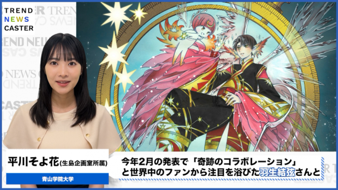 「奇跡のコラボレーション」羽生結弦×CLAMP『GIFT』、気になる中身明かされる？(1ページ目) - デイリーニュースオンライン