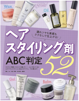 『LDK the Beauty』、5月号は「課金すべき美髪ケア」(1ページ目) - デイリーニュースオンライン