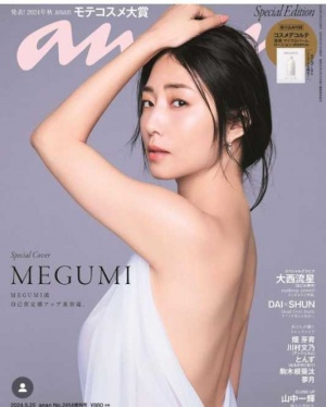MEGUMI、『anan』表紙で背中見せ艶やかショット披露「なんとお美しい」「まじでグラビアだしてほしい」(1ページ目) - デイリーニュースオンライン