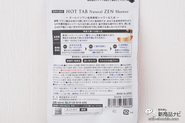 美髪・美肌を育むシャワー＆スパ習慣をおうちで叶える『HOT TAB Natural ZEN』を使ってみよう - デイリーニュースオンライン