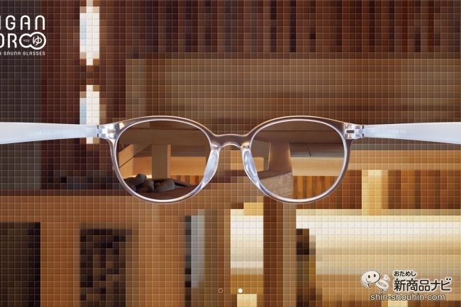 特別コラボだけのマットな質感でおしゃれさアップ！『お風呂サウナ用メガネ AIGAN FORゆⅡ×SAUNA BROS.コラボモデル』が可愛い！ - デイリーニュースオンライン