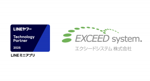 エクシードシステム株式会社、「LINEヤフー Partner Program」「Technology Partner」の「LINEミニアプリ部門」に認定 - デイリーニュースオンライン