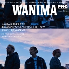 “まるごと1冊WANIMA”大特集！ 100Qや主催音楽フェス密着取材など音楽雑誌『PMC』ジャック、読者アンケートも緊急実施中(1ページ目) - デイリーニュースオンライン