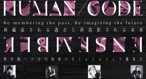 落合陽一 演出！古楽器×メディアアート×パフォーマンスアートによる『HUMAN / CODE ENSEMBLE ヒューマン・コード・アンサンブル』 - デイリーニュースオンライン