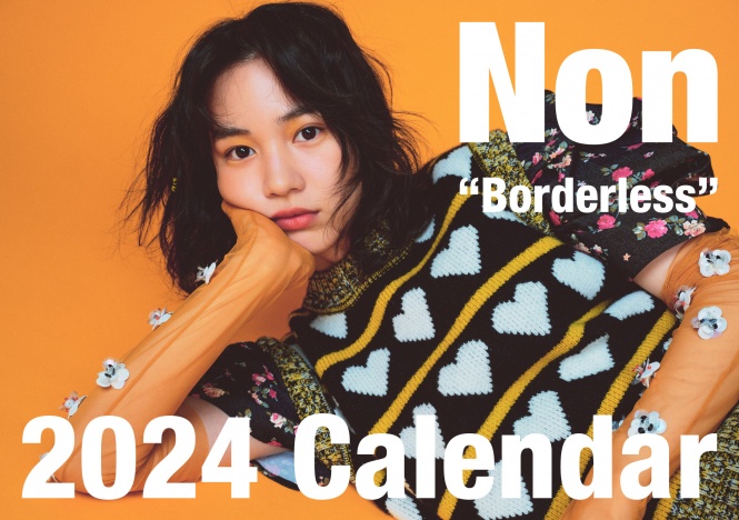 のんカレンダー2024年予約受付開始！ テーマは “Borderless” のんファンクラブ特典 「お正月に年賀状が届く！」(1ページ目) - デイリーニュースオンライン