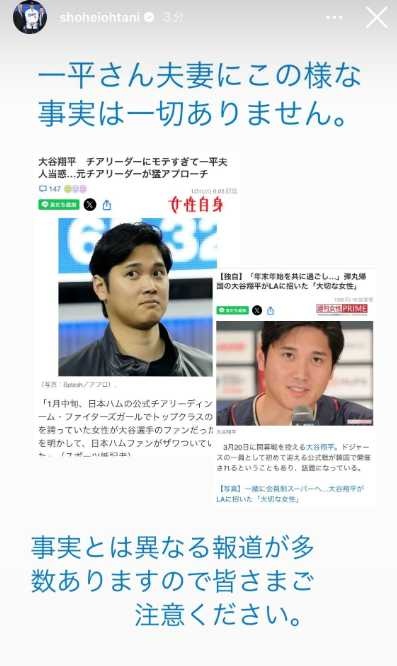 大谷翔平、一部報道を否定し注意喚起「皆さまご注意ください。」1ページ目 デイリーニュースオンライン