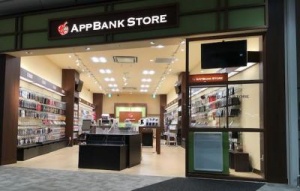 四条畷に「AppBank Store」がオープン(1ページ目) - デイリーニュースオンライン