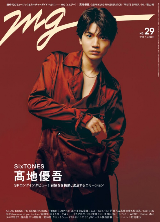 髙地優吾(SixTONES)登場！ 本日発売『MG』 髙地「正直、今のような未来は思い描いていなかった」(1ページ目) - デイリーニュースオンライン