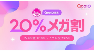 Qoo10最大の楽しいショッピング祭り！ Qoo10、2025年最初の「20％メガ割」は2/28(金)17時スタート - デイリーニュースオンライン