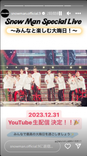 『SnowMan Special Live～みんなと楽しむ大晦日！』YouTube生配信決定(1ページ目) - デイリーニュースオンライン