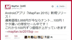 逃走中かよ！MapFanが100円づつアプリ価格があがる謎料金を公開しネットで反響(1ページ目) - デイリーニュースオンライン