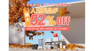 【SwitchBot】最大52%OFF！ほぼ全製品が対象のAmazonプライム感謝祭セール開催 - デイリーニュースオンライン