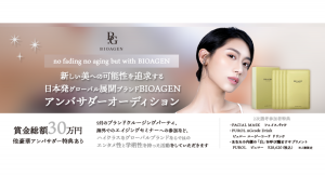 新しい美への可能性を追求する日本発グローバル展開ブランドBIOAGEN（バイオエイジン）アンバサダーオーディションの受賞者が決定 ...