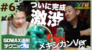 【ソフビの世界のスゴイ人】ソフ研シリーズ！『 SDWAX原型制作 ～season2～ 第6弾 』きゅうかっぱ「メキシカンVer. 原型」完成！(1ページ目) - デイリーニュースオンライン