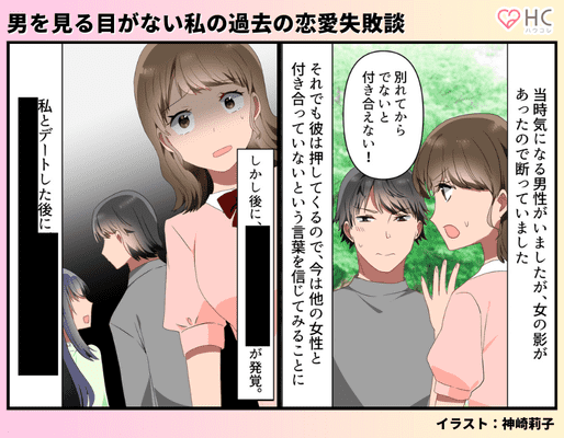 【付き合ってから急変】学生時代の彼はモラハラ男でした 男を見る目がない恋愛失敗談エピソード Vol 1 1ページ目 デイリー