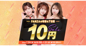 『FANZA動画 10円セール』第3弾1月29日（水）よりスタート！クエスト達成で全25商品が全て10円で提供開始！ - デイリーニュースオンライン