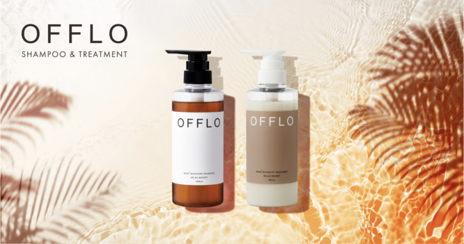 新ヘアケアブランドOFFLO（オフロ）誕生！本格サロンクオリティで2つの“お疲れ”をOFF(1ページ目) - デイリーニュースオンライン