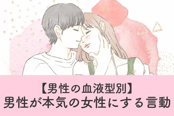 【男性の血液型別】見極めて！男性が本気で愛している女性にする言動＜a型・ab型＞ 1ページ目 デイリーニュースオンライン