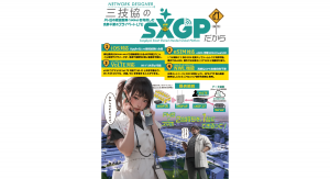 北陸発「Matching HUB Hokuriku 2023」に出展します～医療機関のDX、次世代PHS【sXGP】の可能性を紹介～ - デイリーニュースオンライン