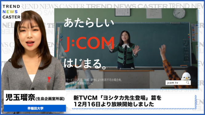 「ヨシタカ先生」吉高由里子、JCOM新CM「ヨシタカ先生登場」篇(1ページ目) - デイリーニュースオンライン