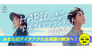 未来を担う学生のアイデアで、世界を平和へ導く！学生アイデアコンテスト開催！第1回HAPIC学生アイデアコンテスト2023 - デイリーニュースオンライン
