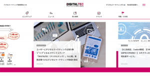 コネクティ、マーケターとデジタルマーケティング企業を繋ぐ“ハブ”となるオウンドメディア「DIGITALTEC（デジタルテック）」を公開 - デイリーニュースオンライン
