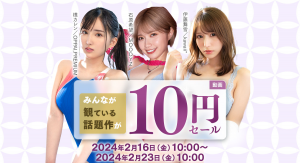 FANZA動画 価格破壊の10円セール第3弾！5周年クエスト達成で20作品を10円で提供中！ - デイリーニュースオンライン