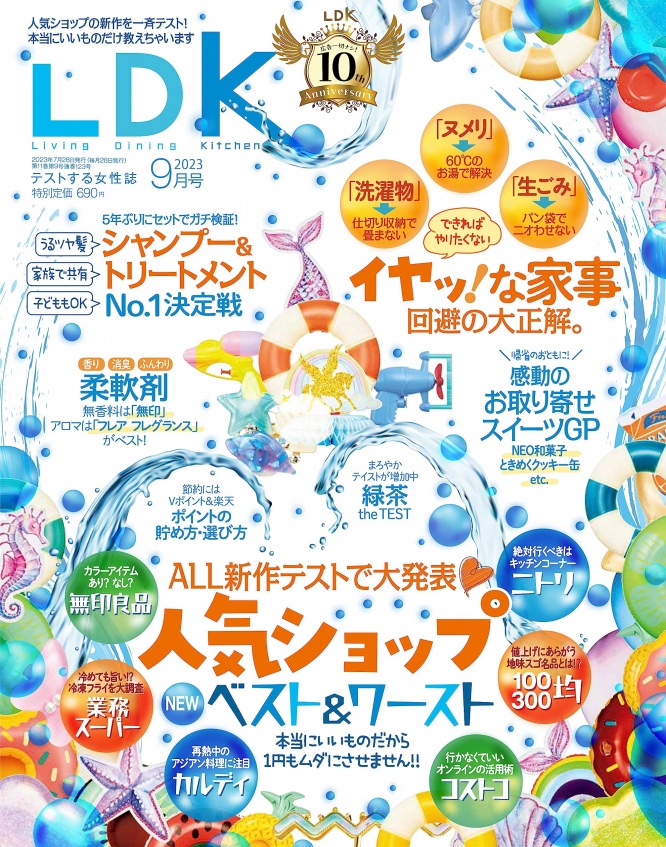 『LDK』9月号 うるツヤシャンプー＆トリートメントの最強ライン - デイリーニュースオンライン