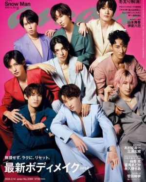 『anan』、表紙&グラビアにSnowManのメンバーを起用した最新刊を公開(1ページ目) - デイリーニュースオンライン