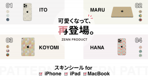 Appleデバイスをドレスアップするスキンシールブランド、ZENN PRODUCT（ゼンプロ）が、待望の「柄物PATTERN」一斉に4シリーズを新発売します。 - デイリーニュースオンライン