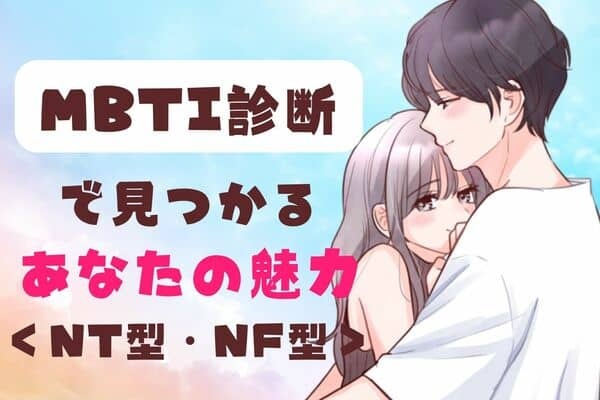 【MBTI診断】で見つかる？あなたの魅力＜NT型（分析家）・NF型（外交官）＞(1ページ目) - デイリーニュースオンライン
