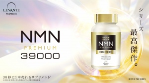 純度100％β型NMNが1瓶に39000mg『NMN39000』新発売(1ページ目) - デイリーニュースオンライン