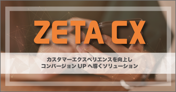 ZETAが17期に公開した製品導入プレスリリースのPV数ランキングを発表(1ページ目) - デイリーニュースオンライン