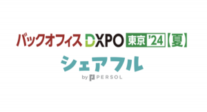 スキマバイトアプリ『シェアフル』、7月23日〜24日に東京で開催「バックオフィスDXPO 東京’24 【夏】」に出展 - デイリーニュースオンライン