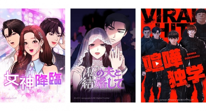 【LINEマンガ】メディア化してほしいオリジナル作品ランキング発表！ アニメ化1位は『女神降臨』、実写化1位は『私の夫と結婚して』 - デイリーニュースオンライン